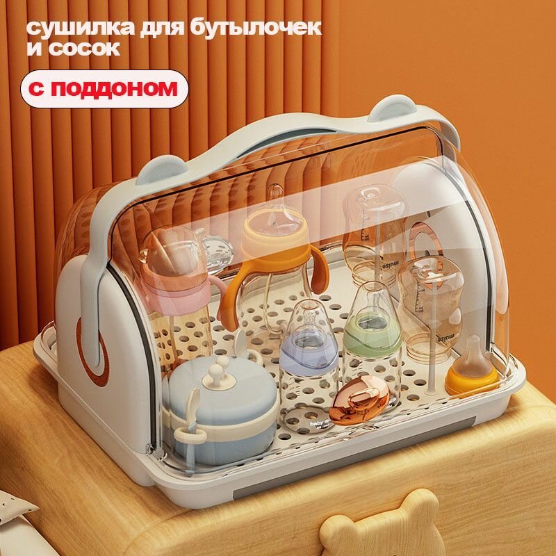 Сушилка для бутылочек