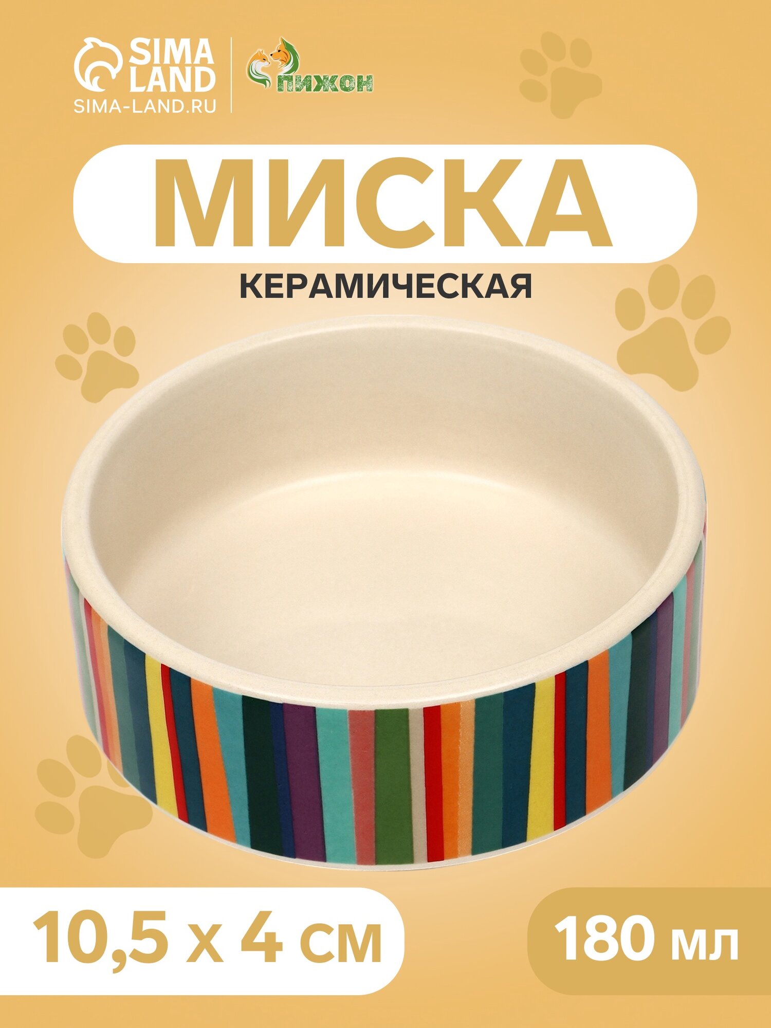 Миска Пижон "Цветные полосы", керамика, 180мл, белая/разноцветная