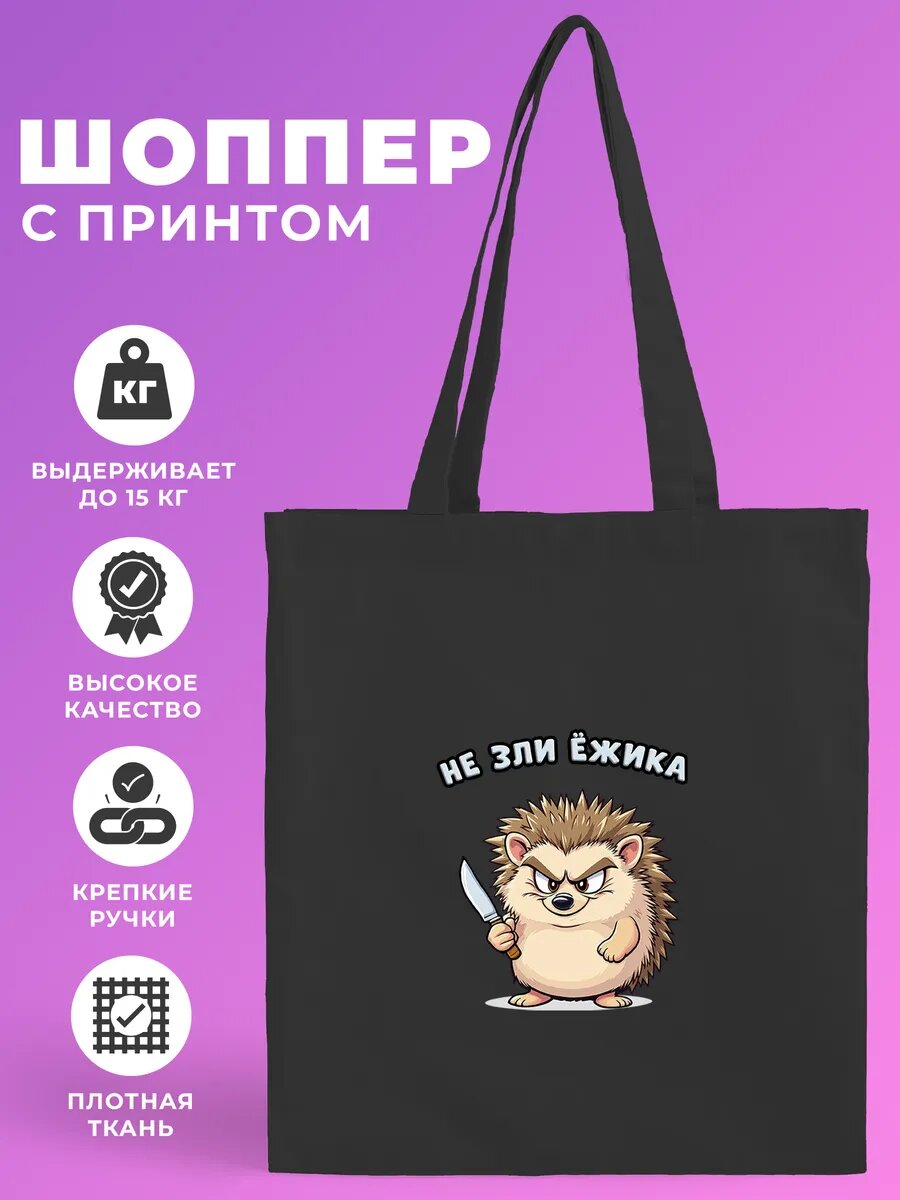 Сумка шоппер