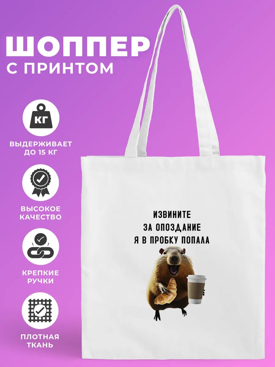 Сумка шоппер