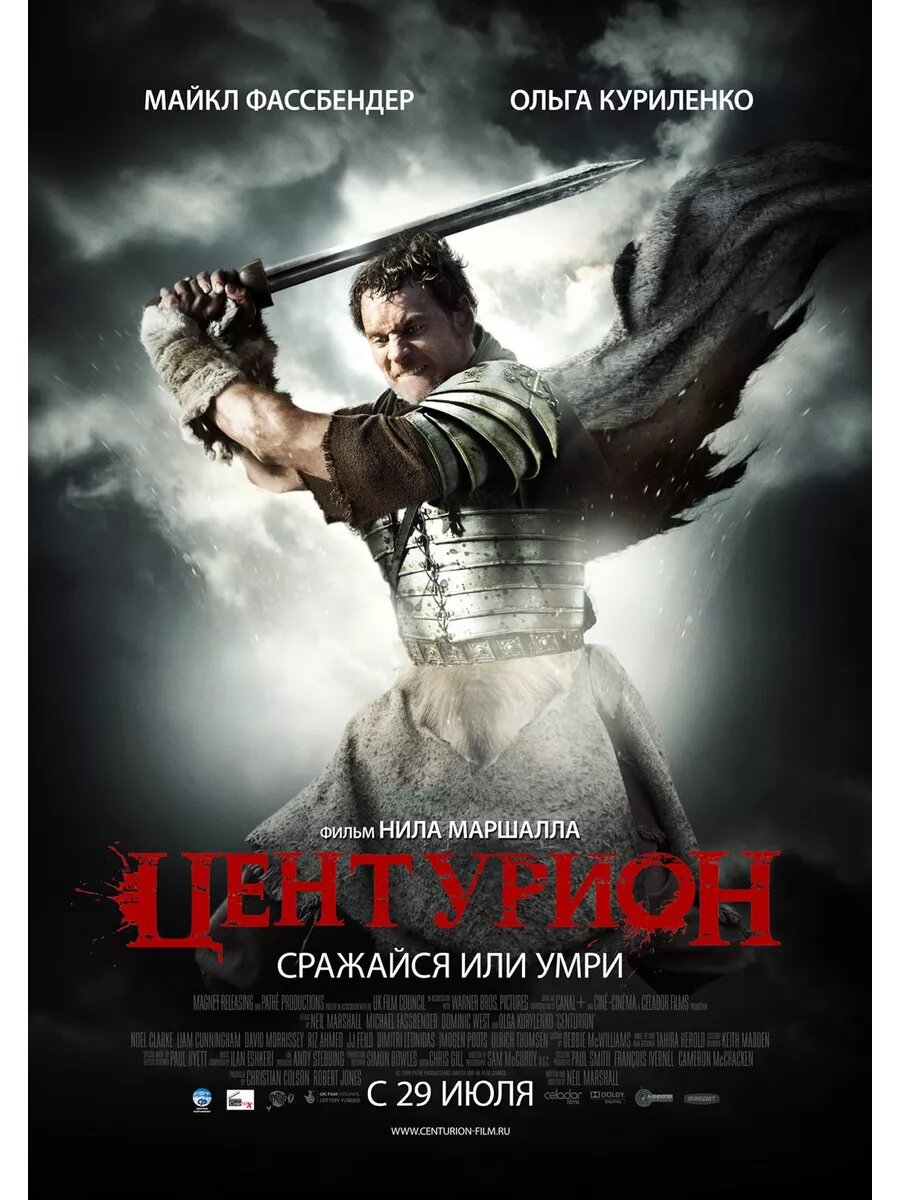 Центурион (2010) (DVD-R)