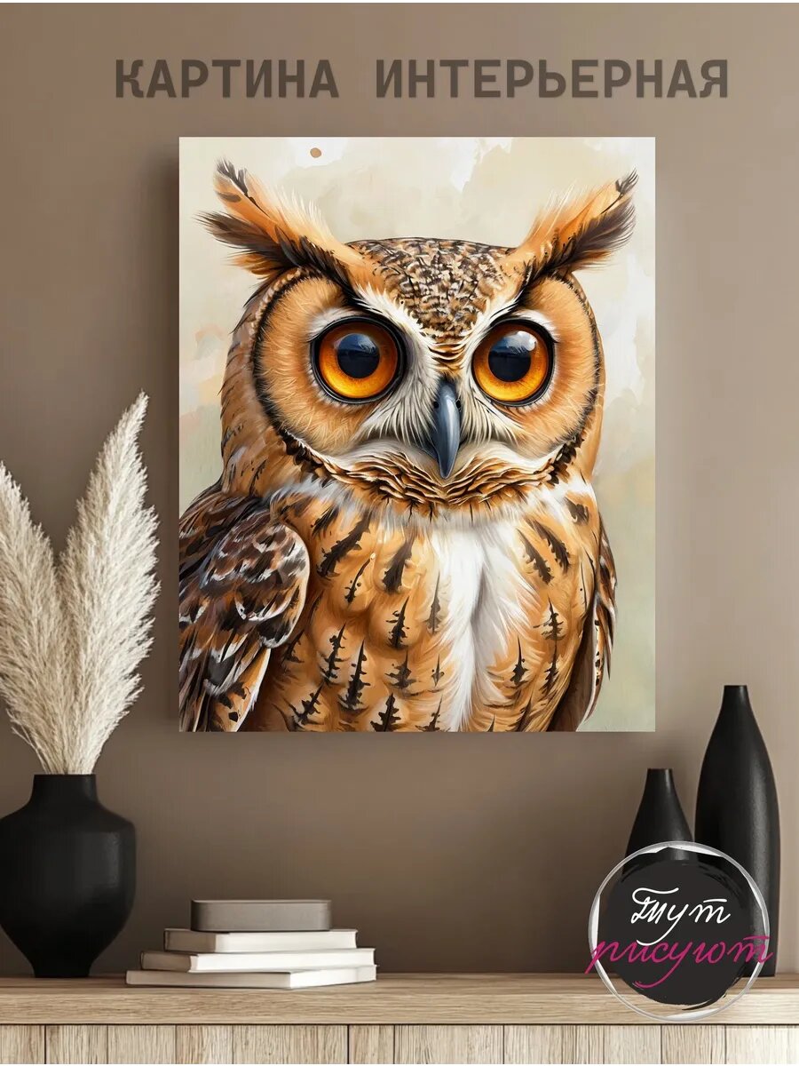 Интерьерная картина "Сова" Тут рисуют, на подрамнике, 40x50 см