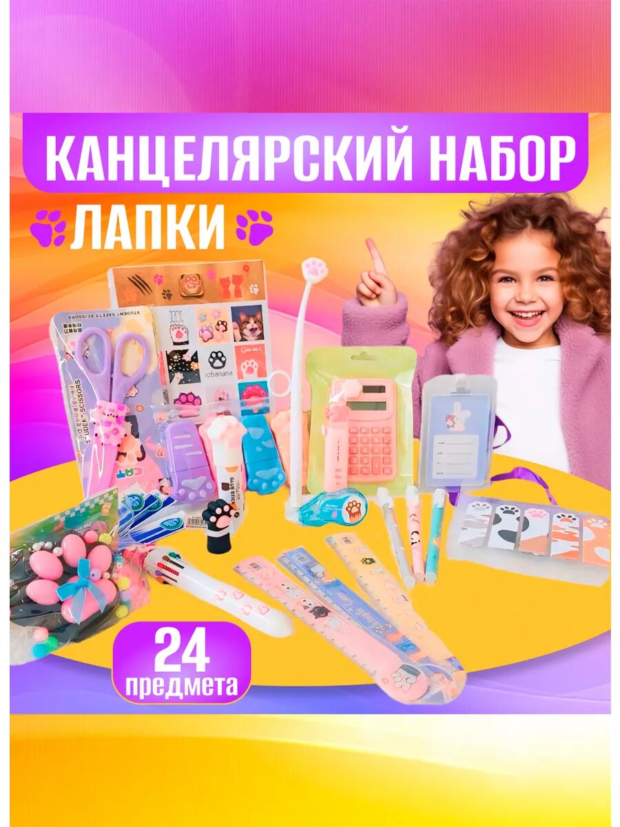 Канцелярия для девочек 31 предмет
