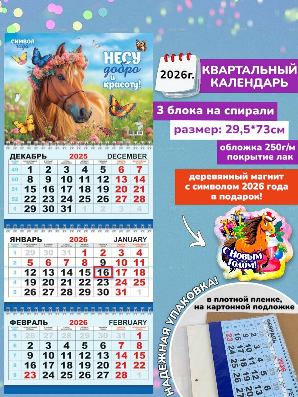 Календарь