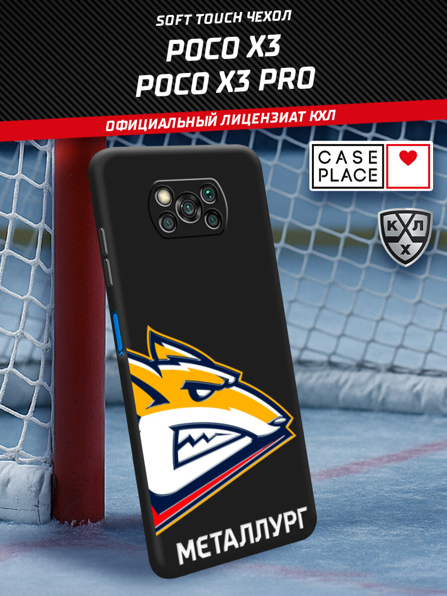 Чехол на Xiaomi Poco X3/Poco X3 Pro / Сяоми Поко X3/Поко Х3 Про с принтом "КХЛ Половина лисы"