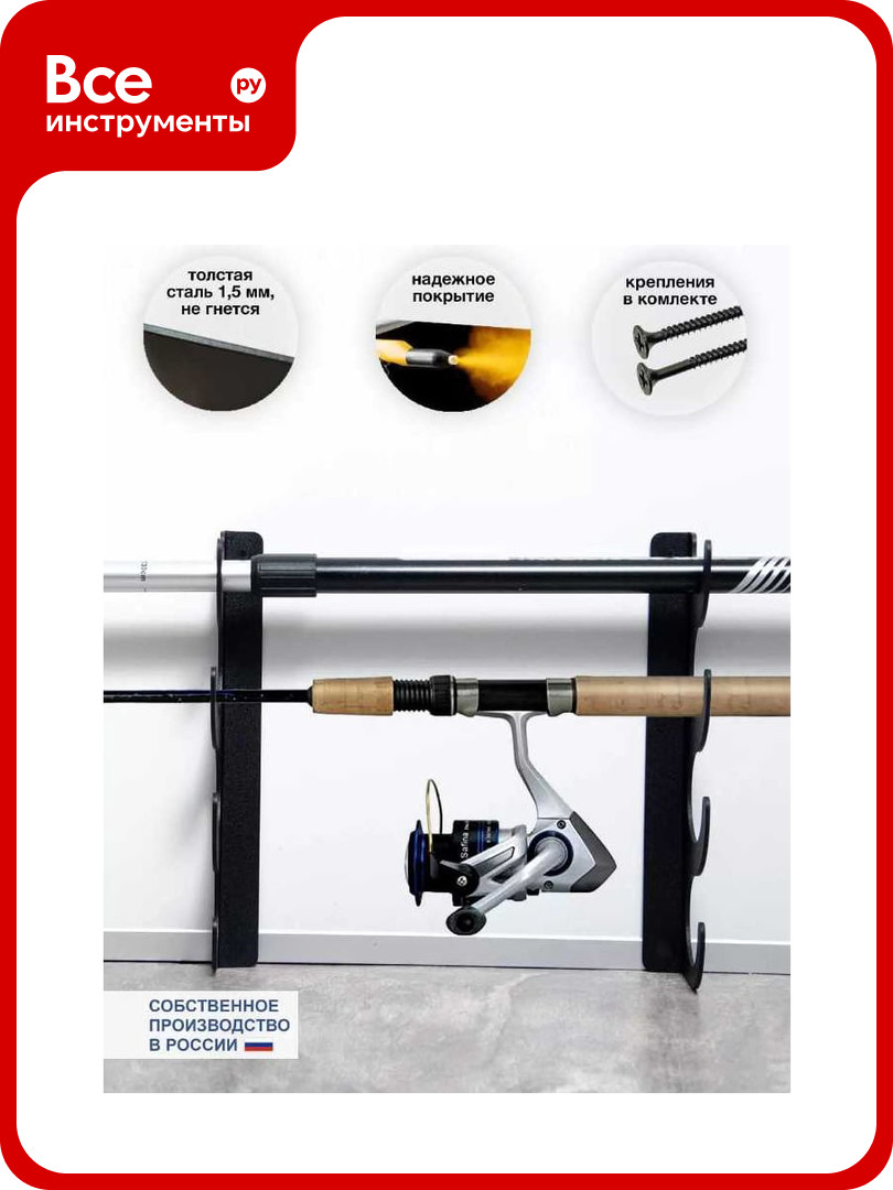 Держатель для удочек ООО СКП ДУ-001 из стали, настенный, неразборный, четырёхсекционный, прочный металлический