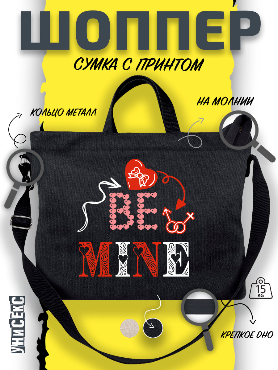 Сумка  шоппер y2k через плечо надпись будь моим