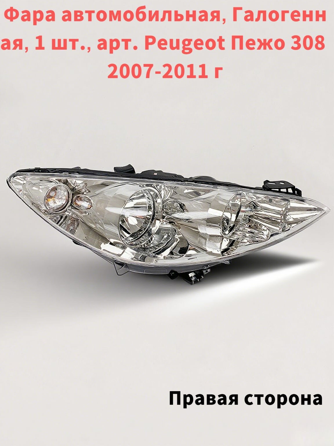 Фары автомобильные