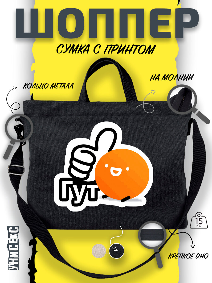 Сумка  шоппер y2k через плечо смайл Гут