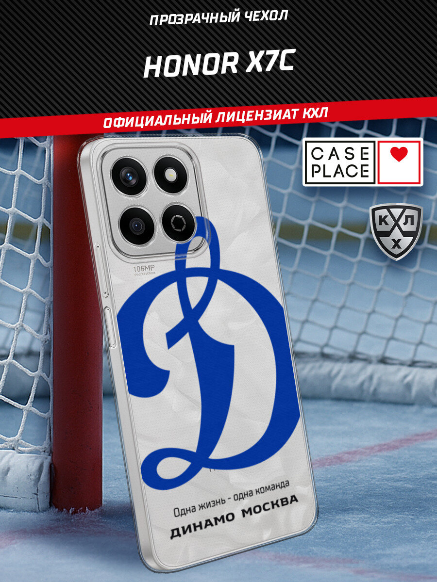 Чехол на Honor X7C / Хонор X7C с принтом КХЛ Динамо Москва, прозрачный