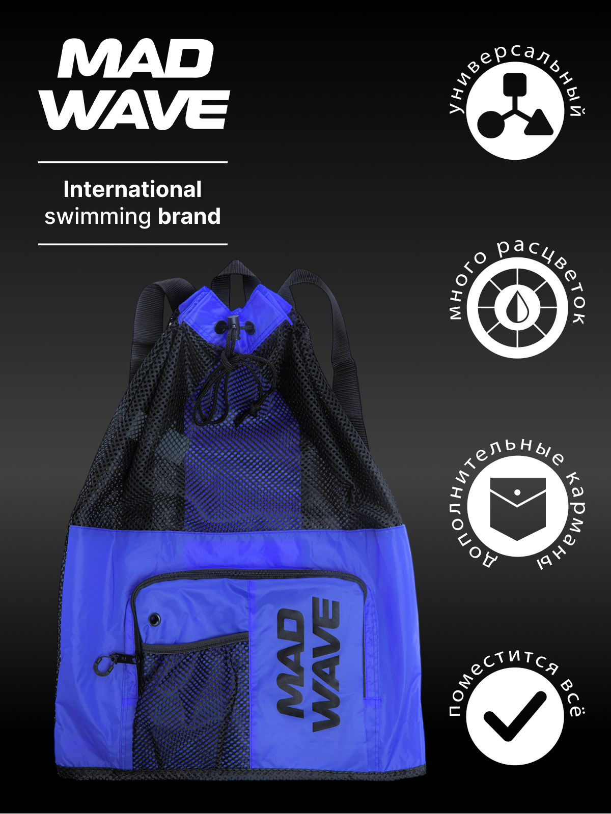 Мешок для инвентаря MAD WAVE Vent dry bag, размер 65*48.5см, нагрузка 3 кг, цвет синий