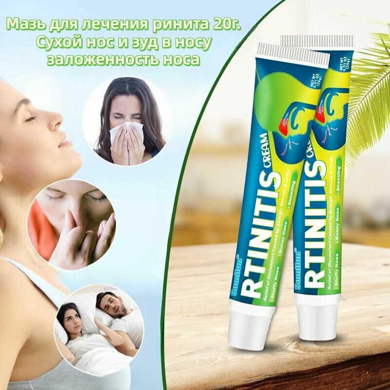 Мазь От Ринита, Мазь Для Ухода За Ринитом, Сухость В Носу, Зуд В Носу, Заложенность Носа 20 Г