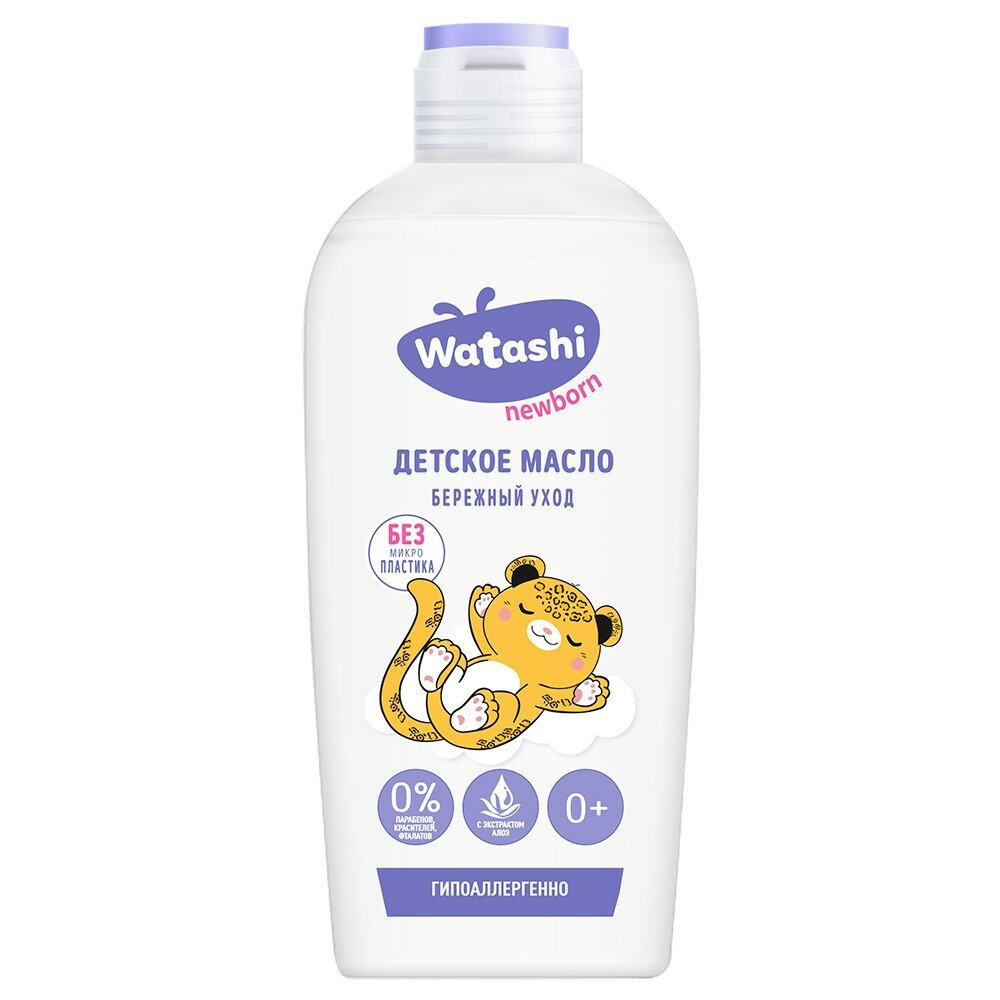 Watashi масло для ухода и массажа детское 0+ 150 мл