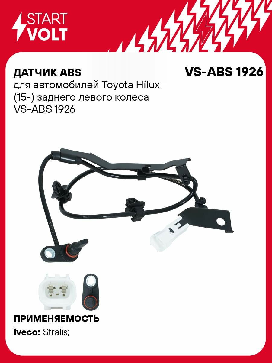 Датчик ABS для автомобилей Toyota Hilux (15-) заднего левого колеса VS-ABS 1926 StartVolt