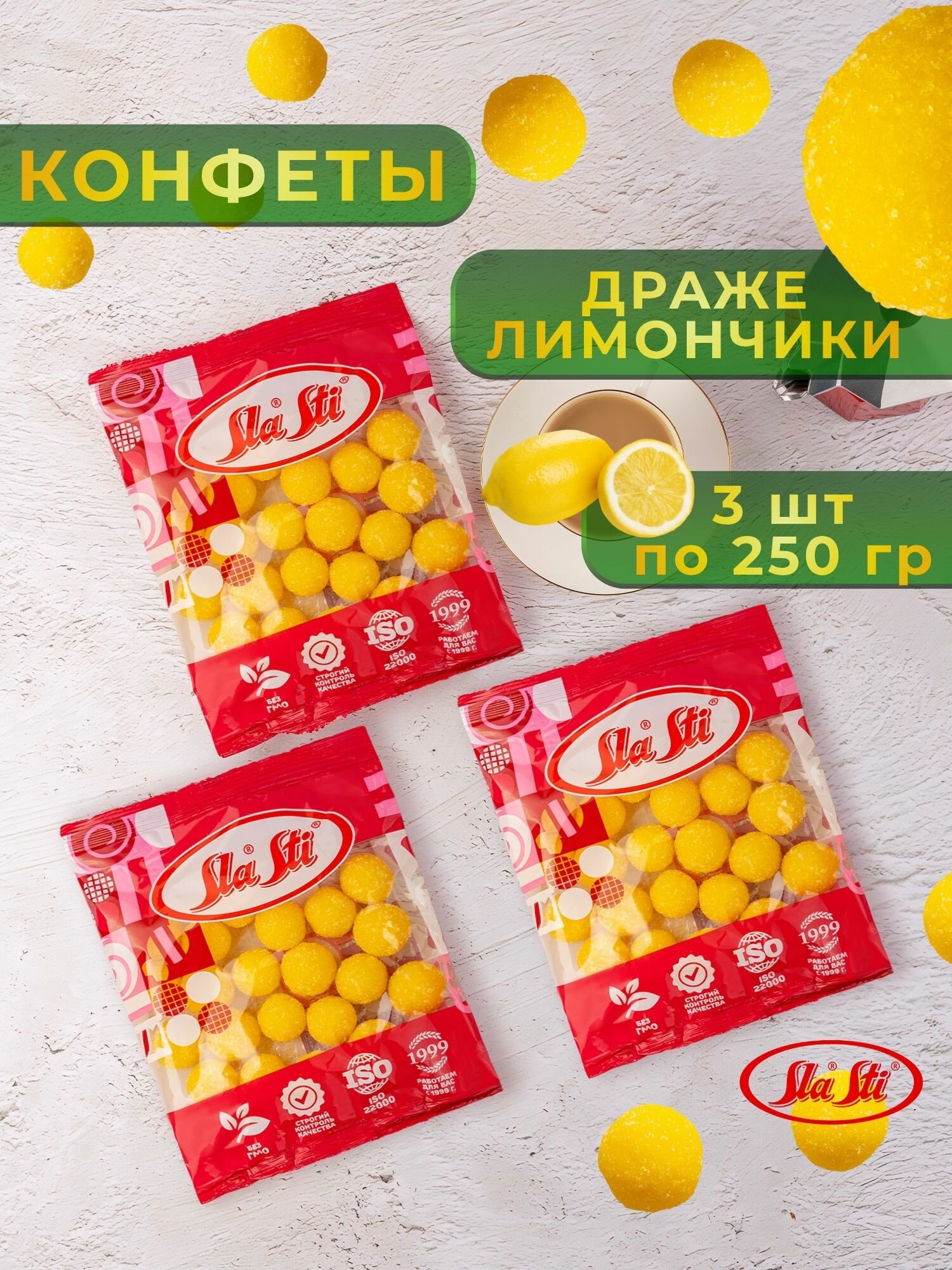 Конфеты Драже Лимончики 250 гр 3 шт