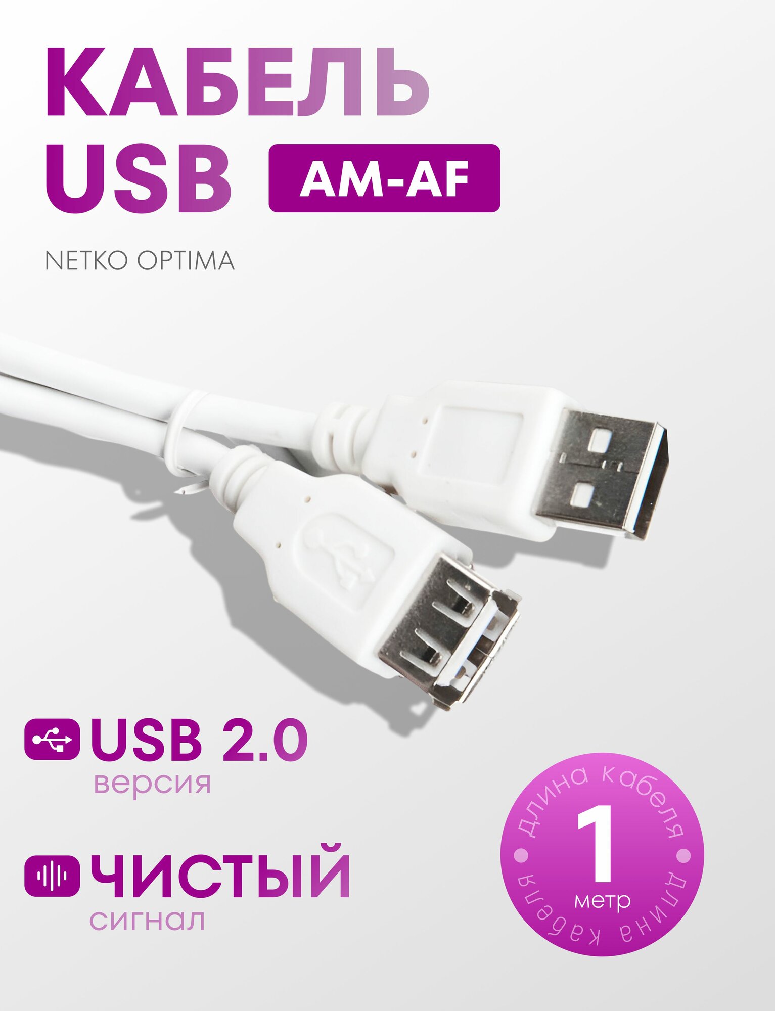 Удлинитель USB Netko, (шт. USB A- гн. USB A) 2.0 (1,0м), белый
