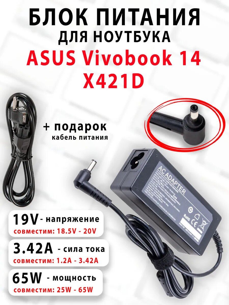 Зарядка для ноутбука ASUS Vivobook 14 X421D