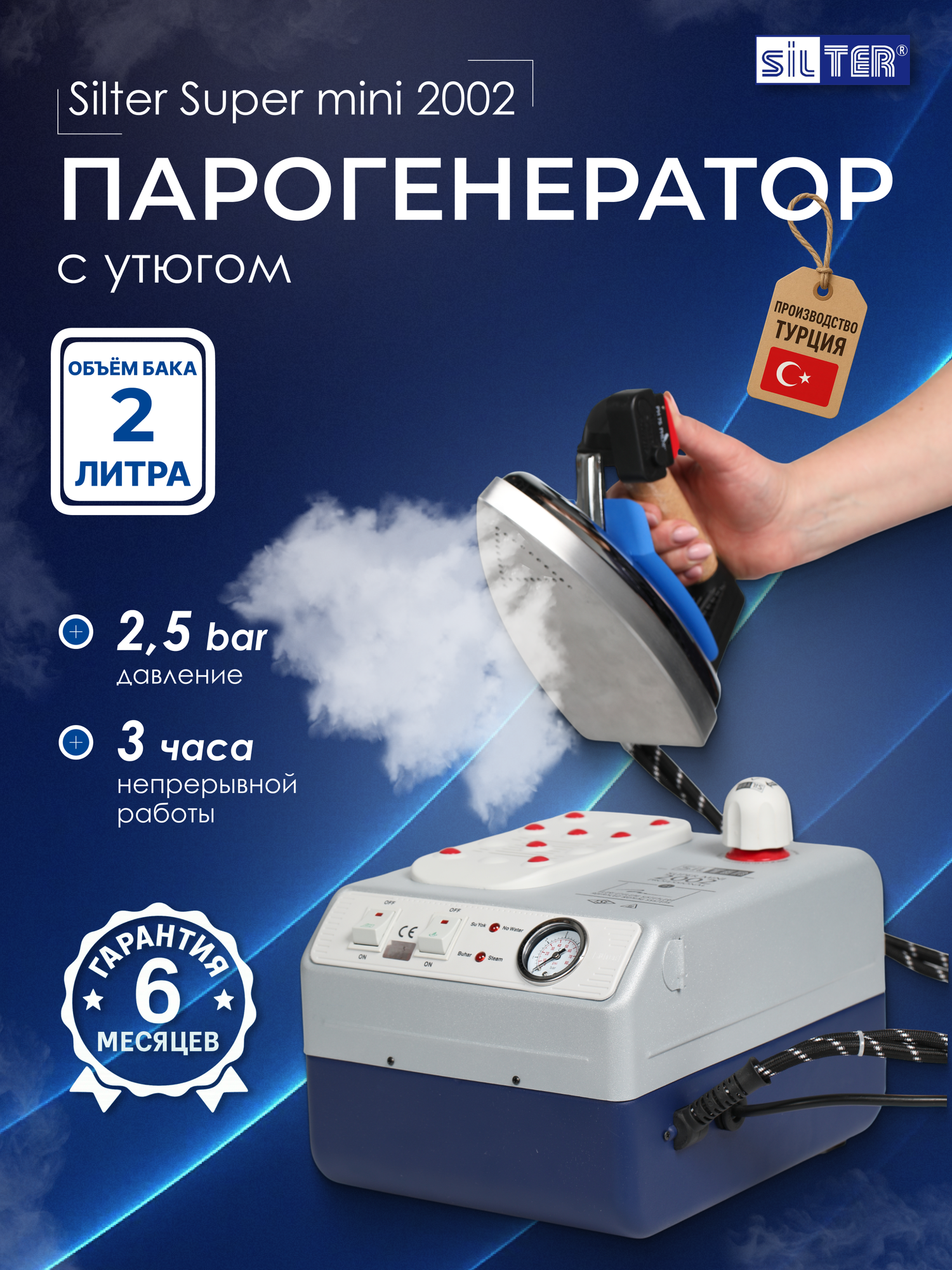 Парогенератор для глажки Silter Super mini, 2002, с утюгом, 2л, механический, электронный