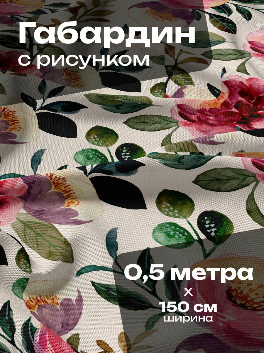 Ткань для шитья и рукоделия Габардин / 0.5 метра