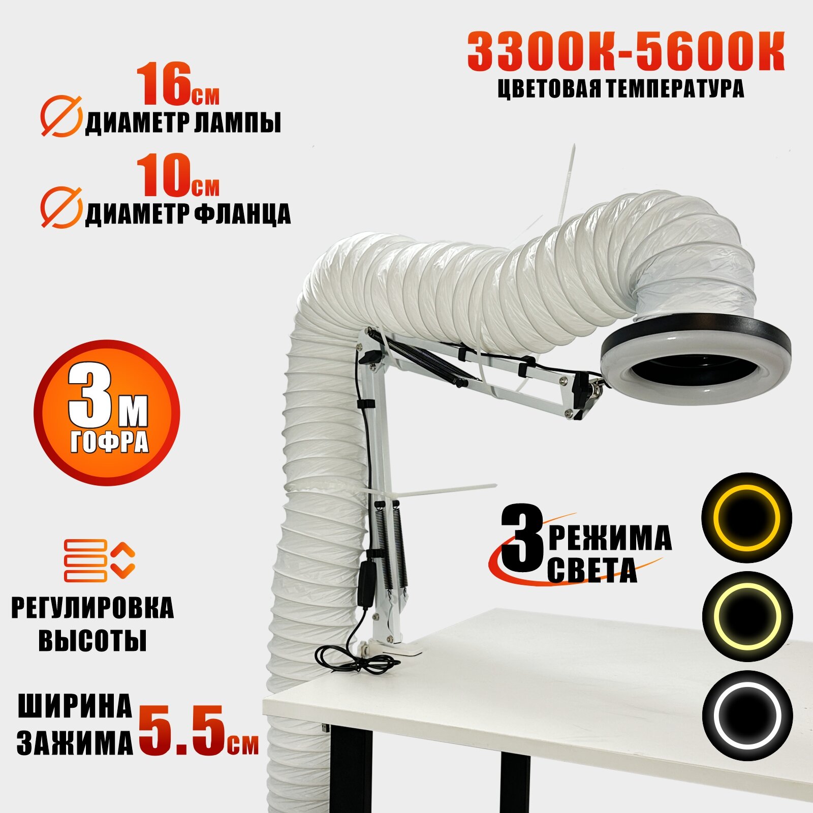 Лампа SL-156-NBS-W c гофрой 3м под вытяжку для маникюра и педикюра