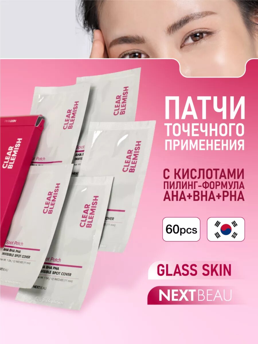 Патчи для лица от прыщей с пилинг формулой, 60шт, Корея