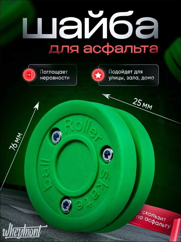 Шайба хоккейная для дриблинга