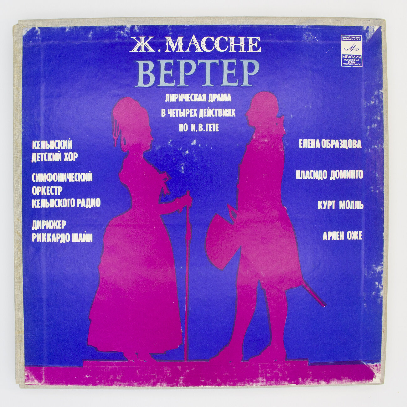 Виниловая пластинка Ж. Массне - Вертер, Лирическая Драма Четырех Действиях По . . Гете (-Набор из 3