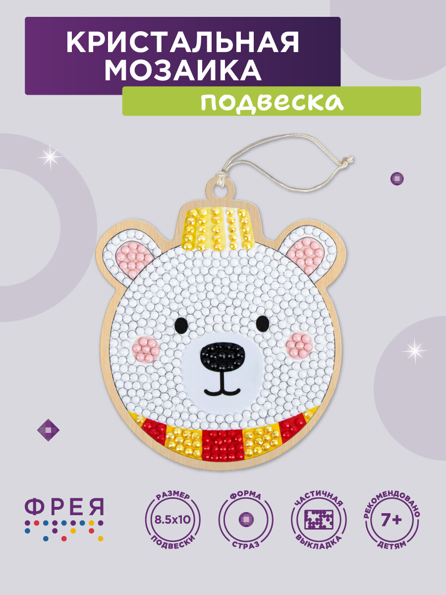 Алмазная (кристальная) мозаика "фрея" ALVP-035 подвеска "Белый мишка" 8.5 х 10 см