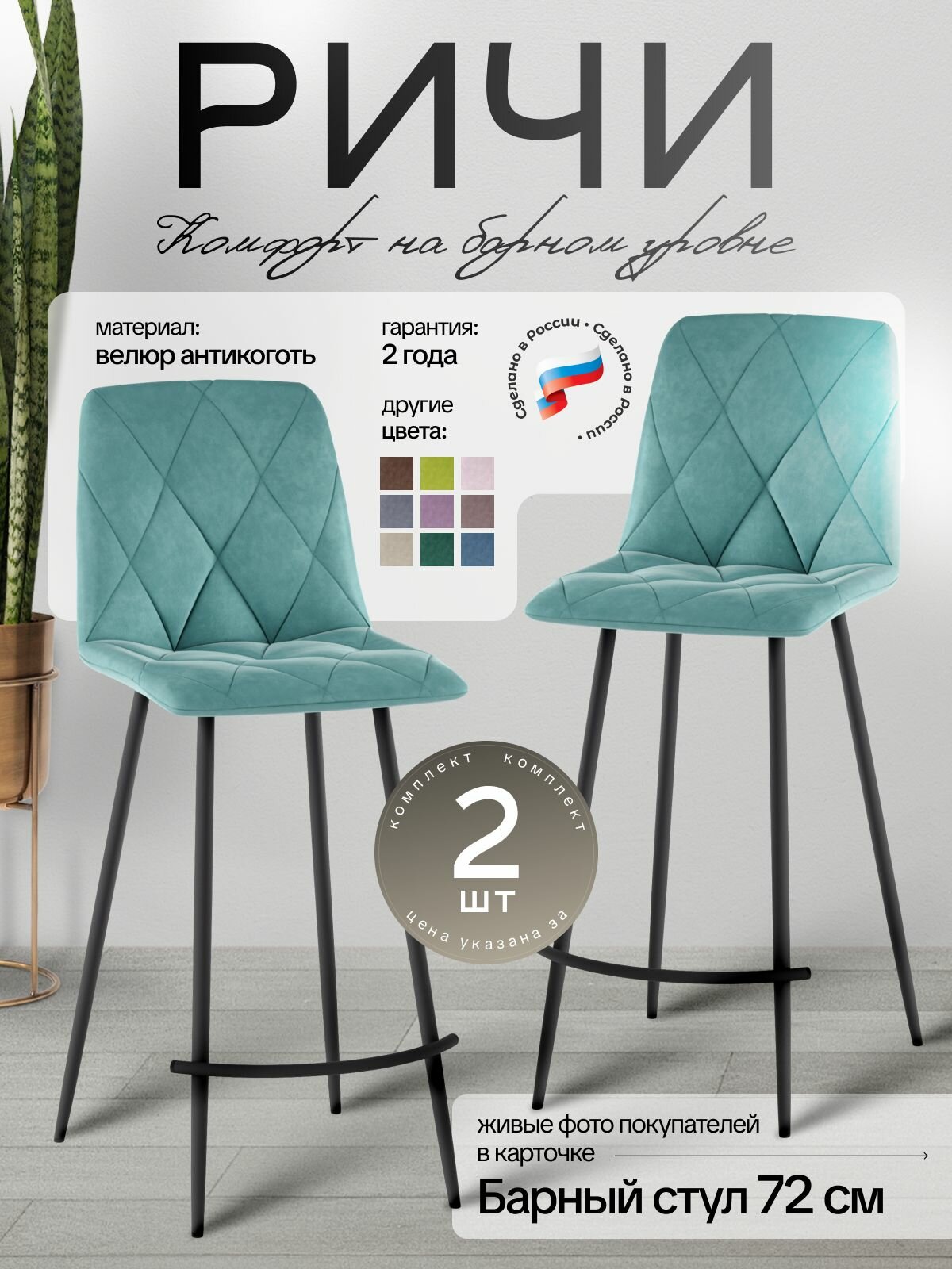 Стул для кухни обеденный Ричи барный Тиффани 2 шт