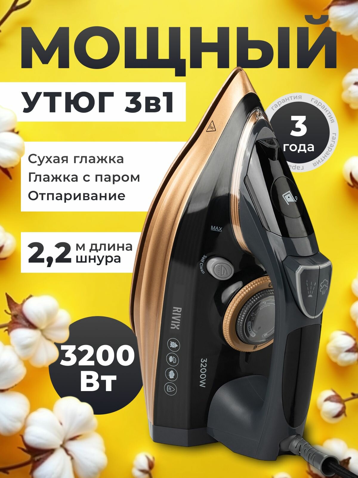 Утюг