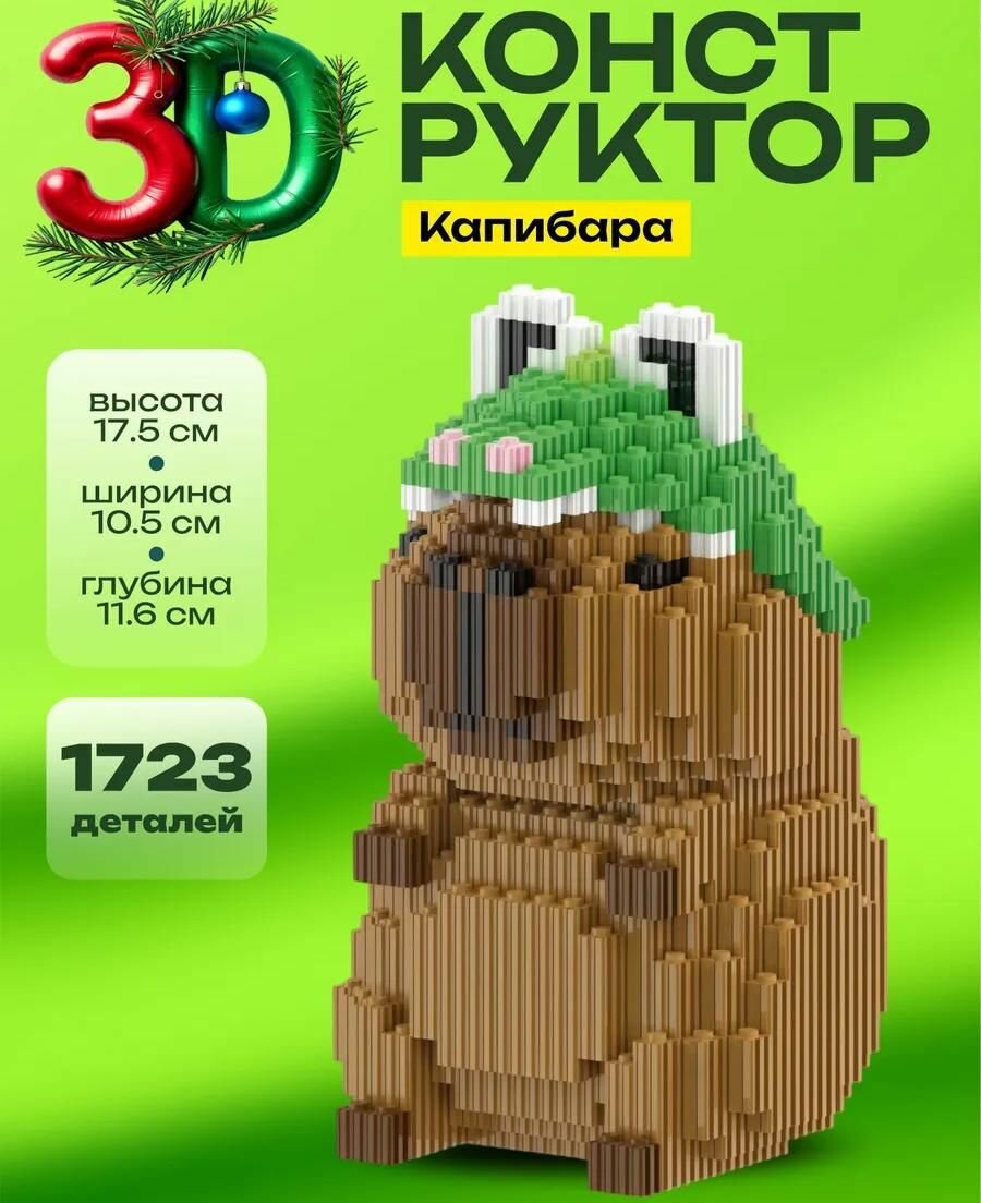 Конструктор пластиковый