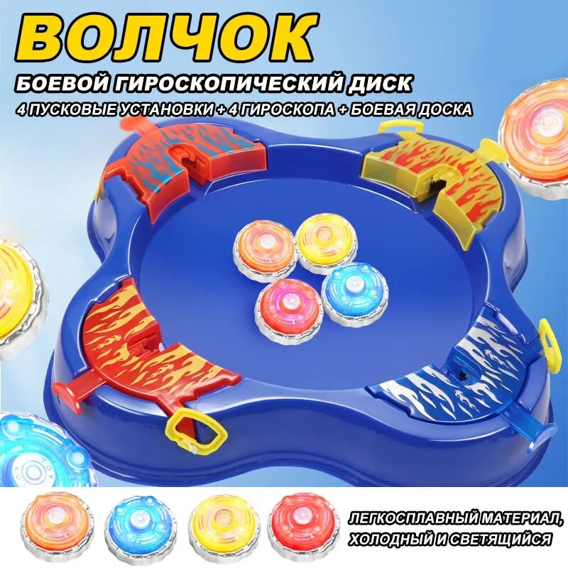 Arena top, Вращающийся волчок, эпический лаунчер, интерактивная многопользовательская игра для родителей и детей