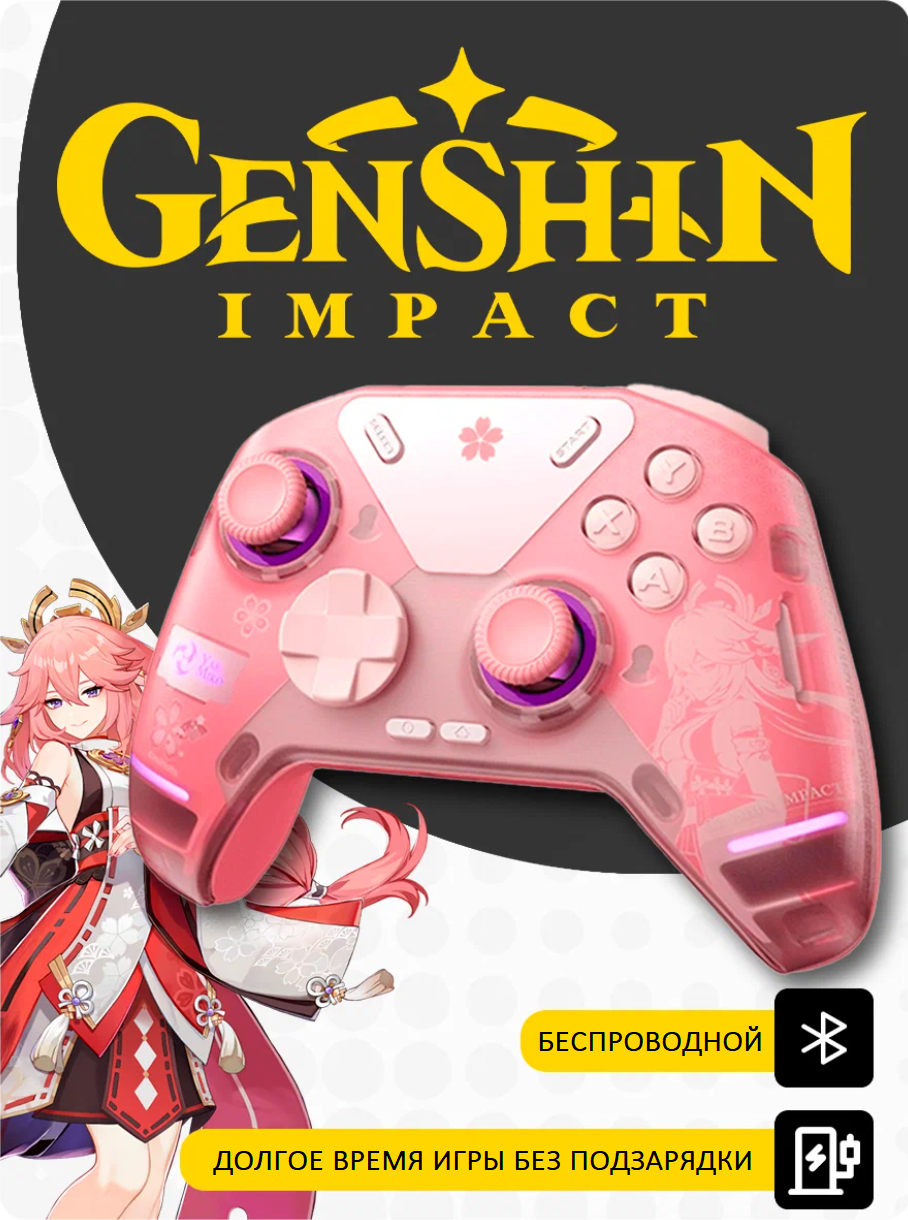 Геймпад для пк беспроводной / GENSHIN IMPACT Яэ Мико / Розовый