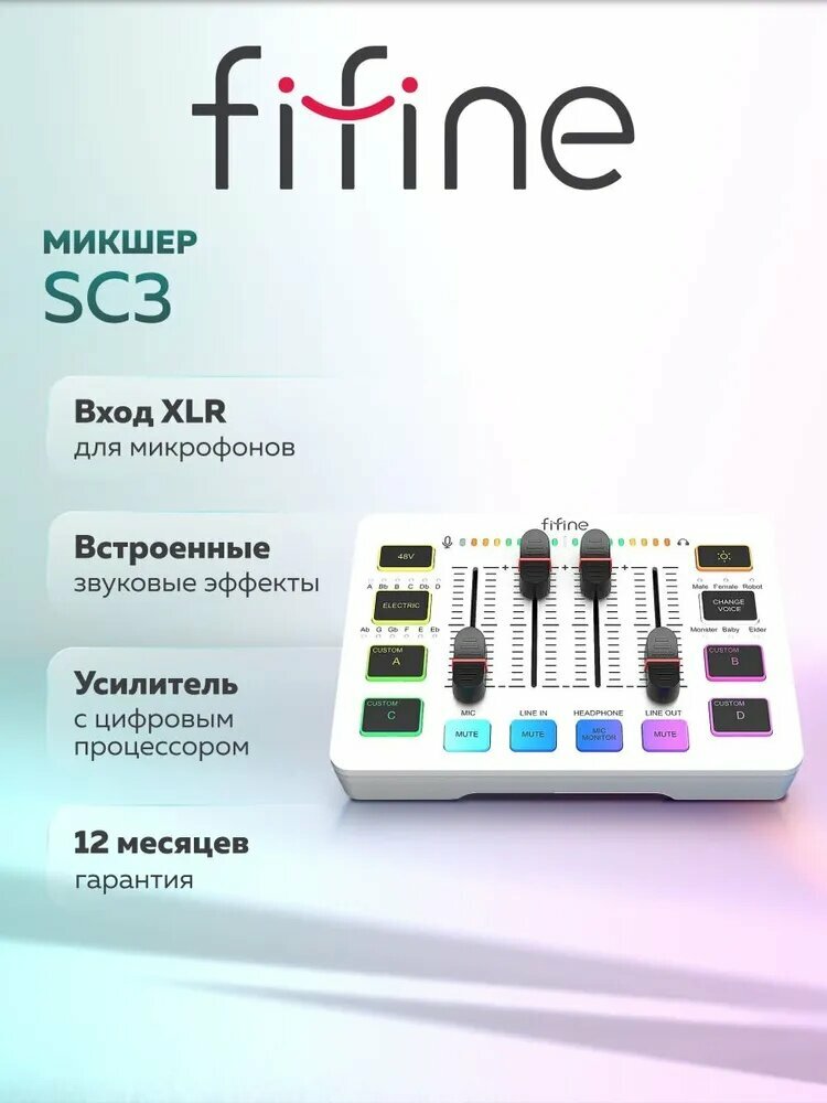 Микшерный пульт Fifine SC3 белый, микшер для микрофона, звуковая карта