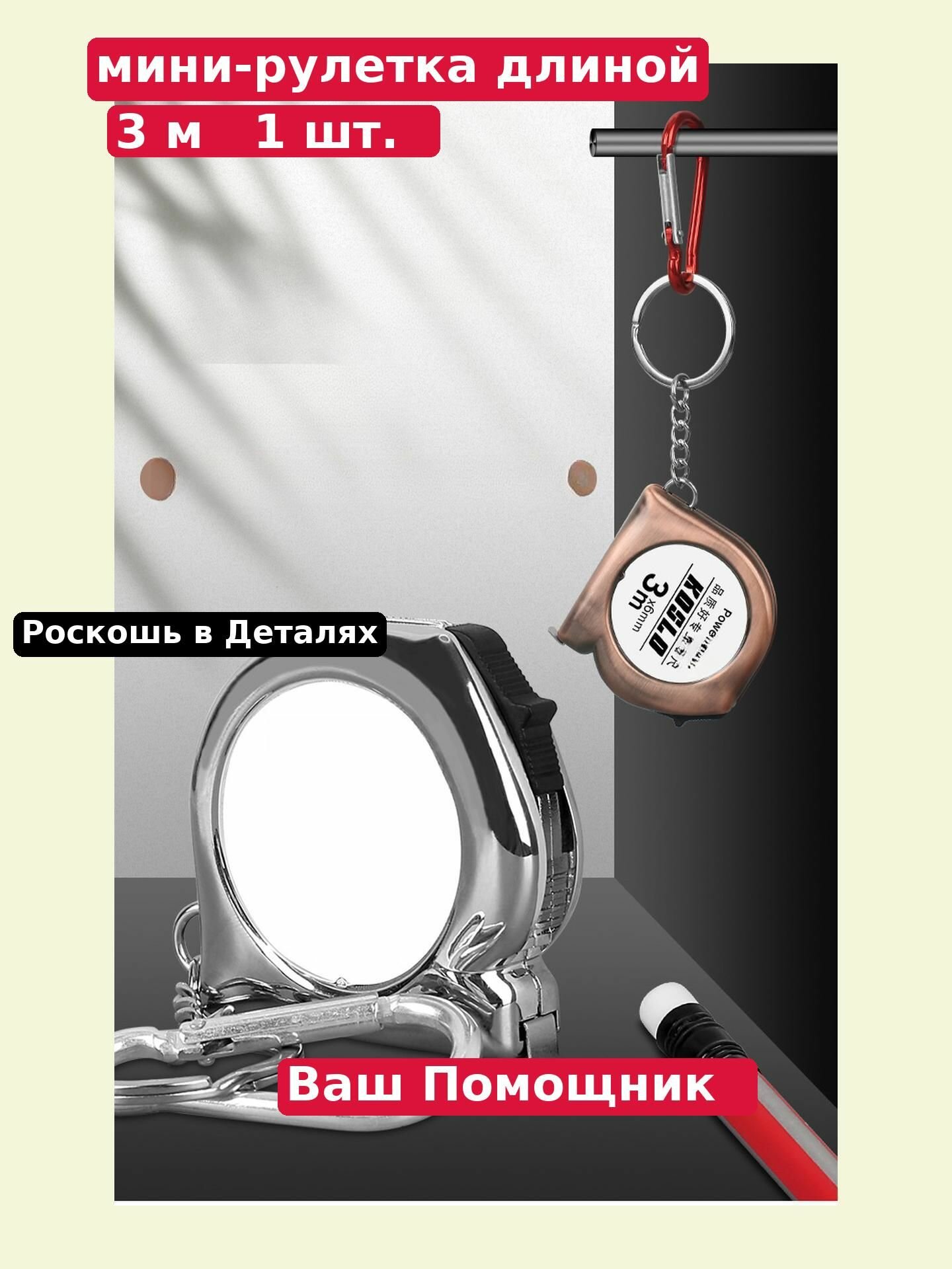 Рулетка-брелок 2 м, карманная портативная рулетка для быстрого измерения на ходу, мини рулетка на ключи для дома, ремонта и путешествий
