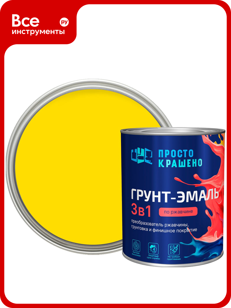 Грунт-эмаль по ржавчине простокрашено 3в1 жёлтая 0.8 к 81330, 3 в