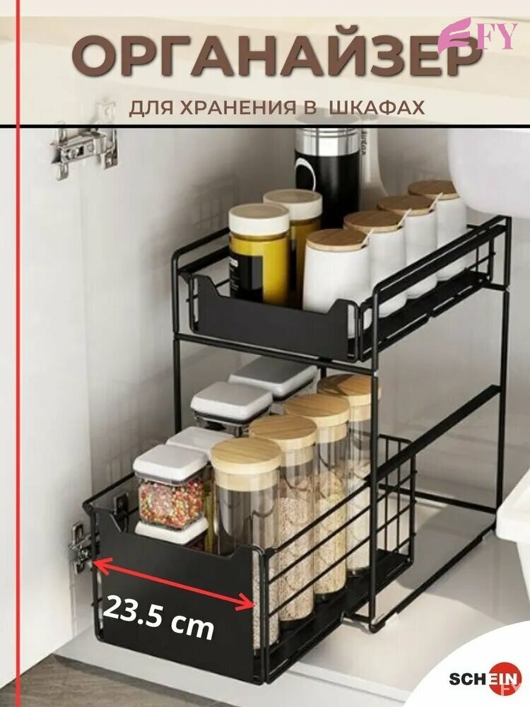 Schein Органайзер под мойку в шкаф для дома и дачи, выдвижной, двухэтажный S