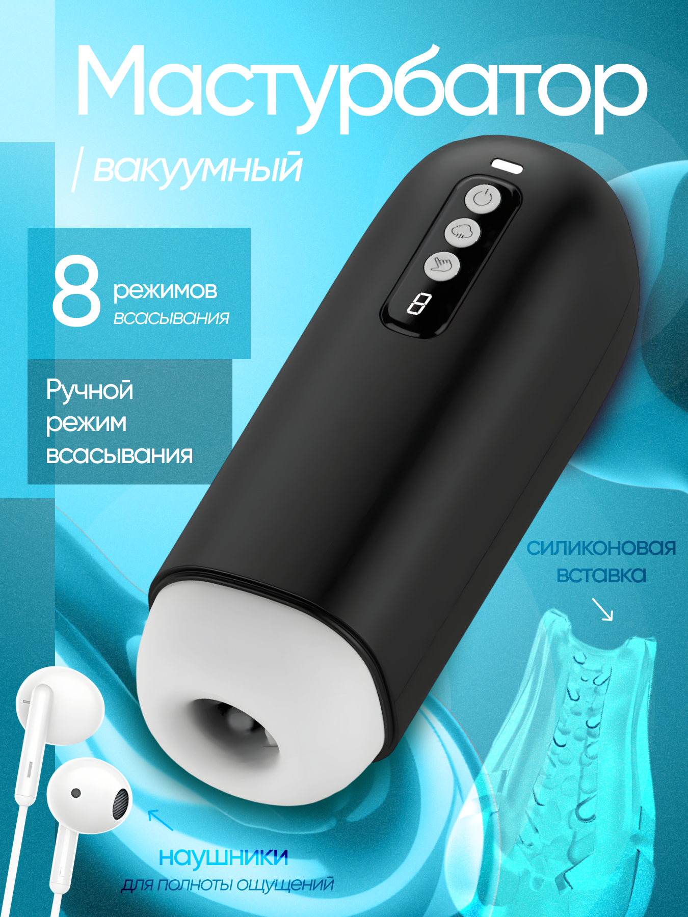 Мастурбатор мужской автоматический, вакуумный, 8 режимов всасывания и вибрации