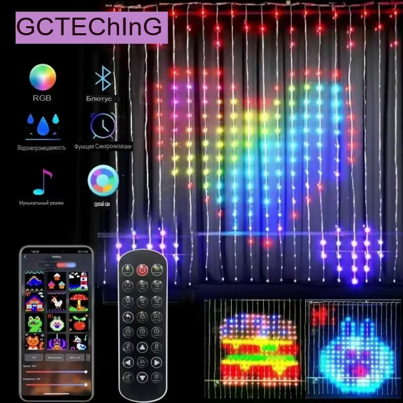 Гирлянда на окно 2х2м, 400 адресных светодиода, цветомузыка