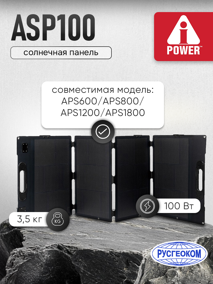 Солнечная панель A-iPower ASP100, Мощность: ном. 100 Вт (арт. 29401)