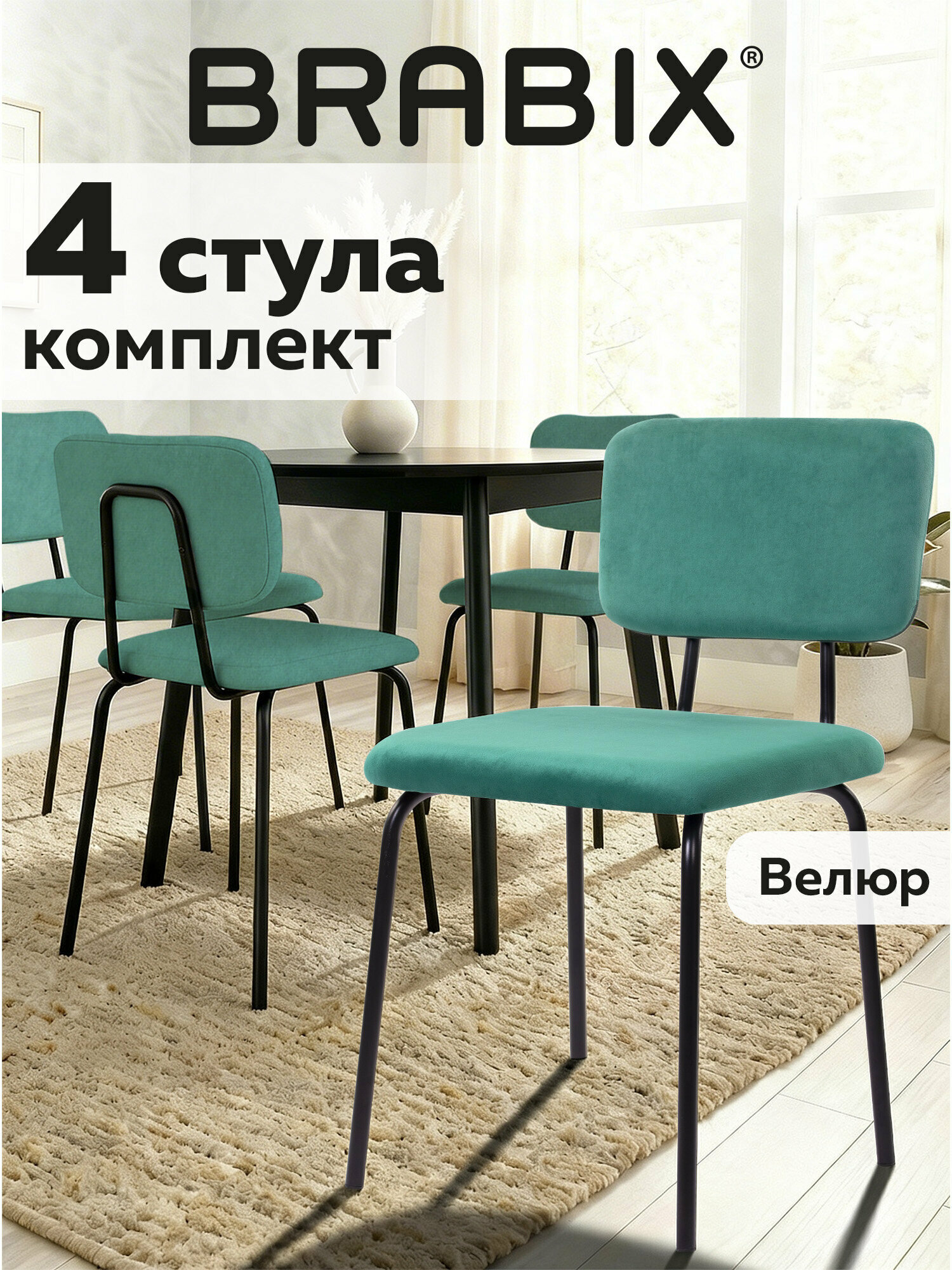 Стул мягкий кухонный, офисный, для гостиной со спинкой набор 4 штуки, черный каркас, ткань зеленая, Brabix, 533253