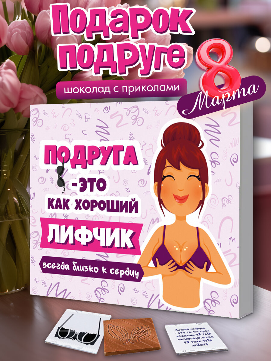 Подарочный набор YOULAB "Сладкий подарок Подруге" молочный шоколад, в подарочной упаковке