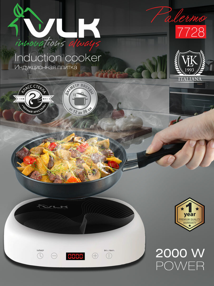 Индукционная плита настольная VLK Palermo-7728 / 2000 Вт / 8 уровней регулировки мощности