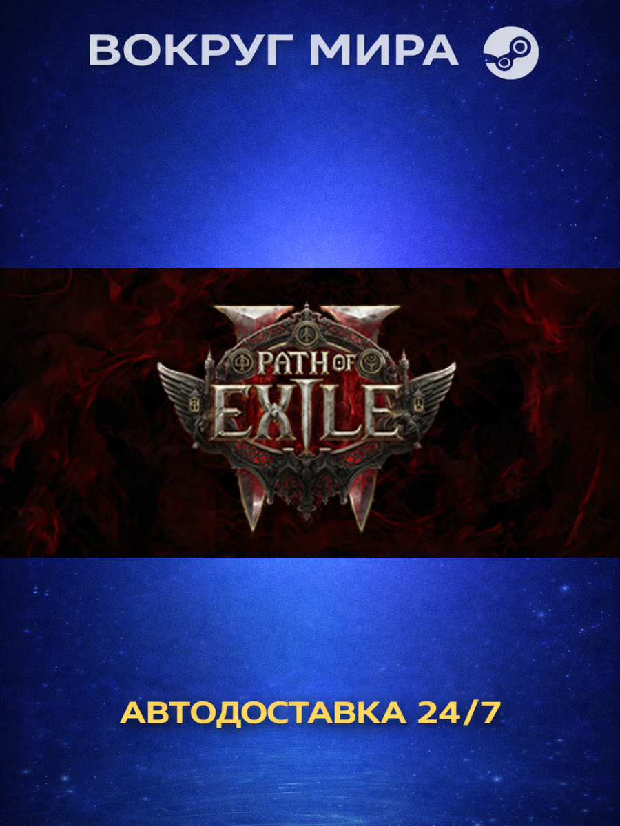 Path of Exile 2 - Path of Exile 2 Early Access Supporter Pack Подарок для Steam PC (ПК) | Страна Активации Россия | Автовыдача