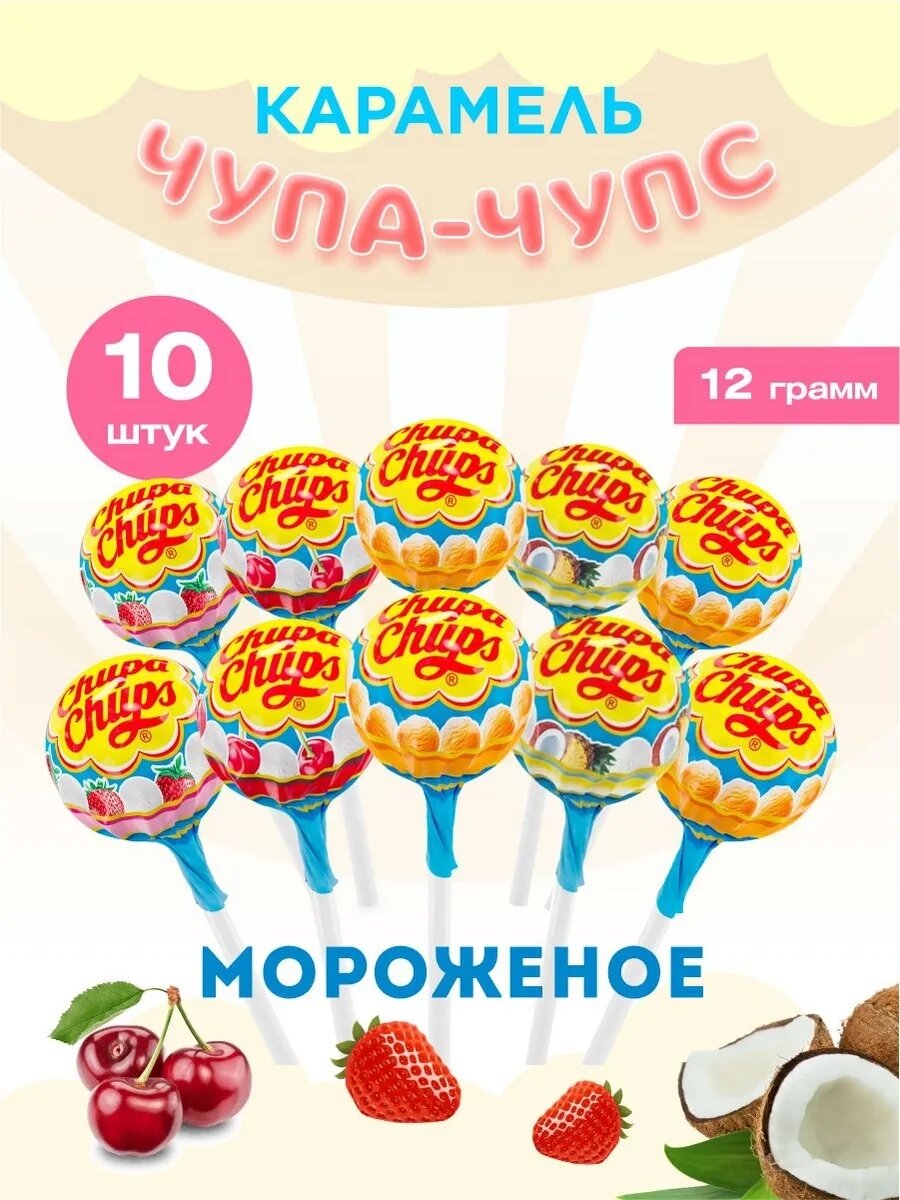 Чупа Чупс Мороженое 12г_10 шт
