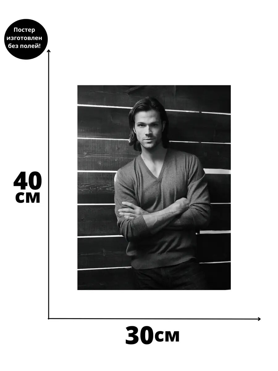 Постер Джаред Падалеки Сэм Винчестер