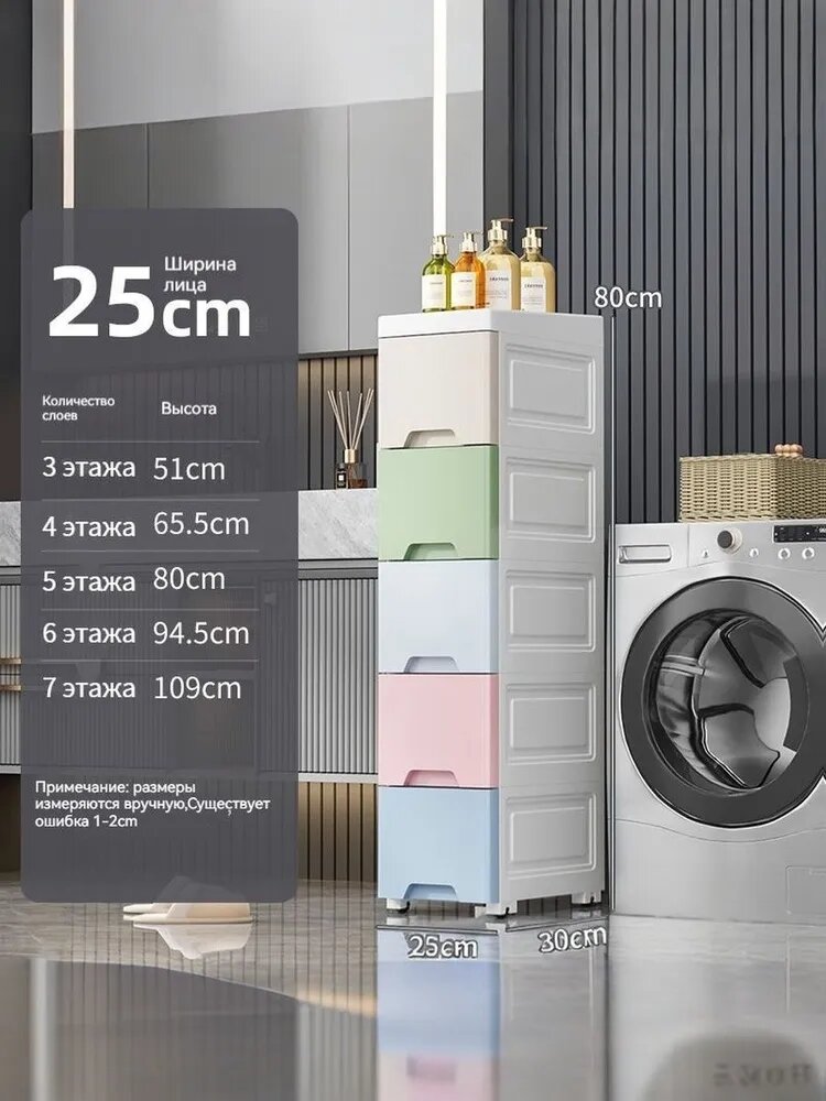 Комод для ванной комнаты 5 ящиков 25х30x80 см пластик