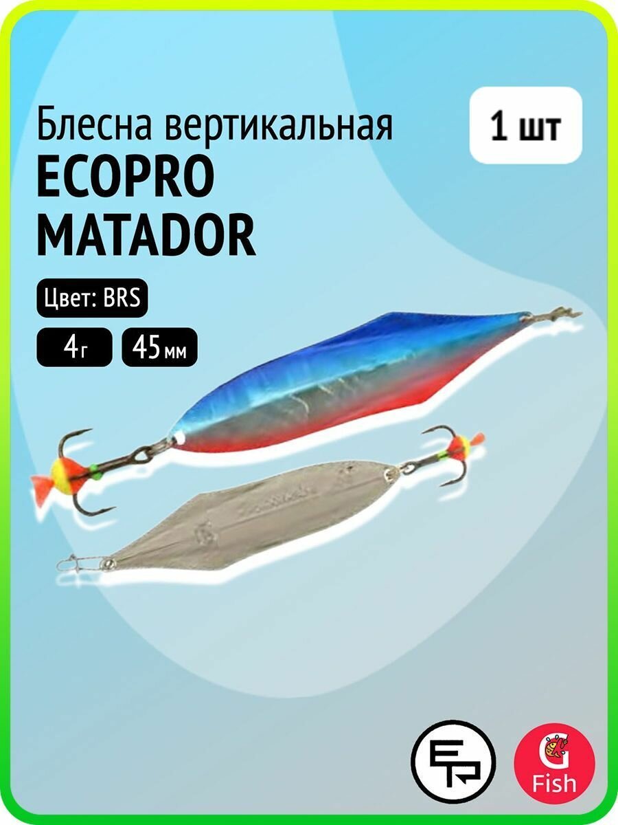 Блесна вертикальная ECOPRO Matador 45мм, 4г, BRS