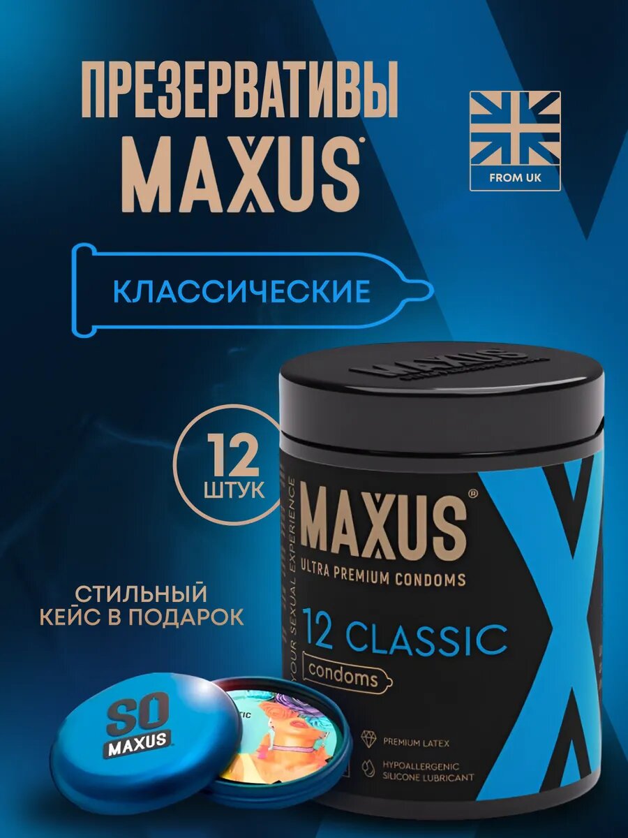 Презервативы "Maxus Classic", гладкие, гипоаллергенные, 180±5 мм, 53±2 мм
