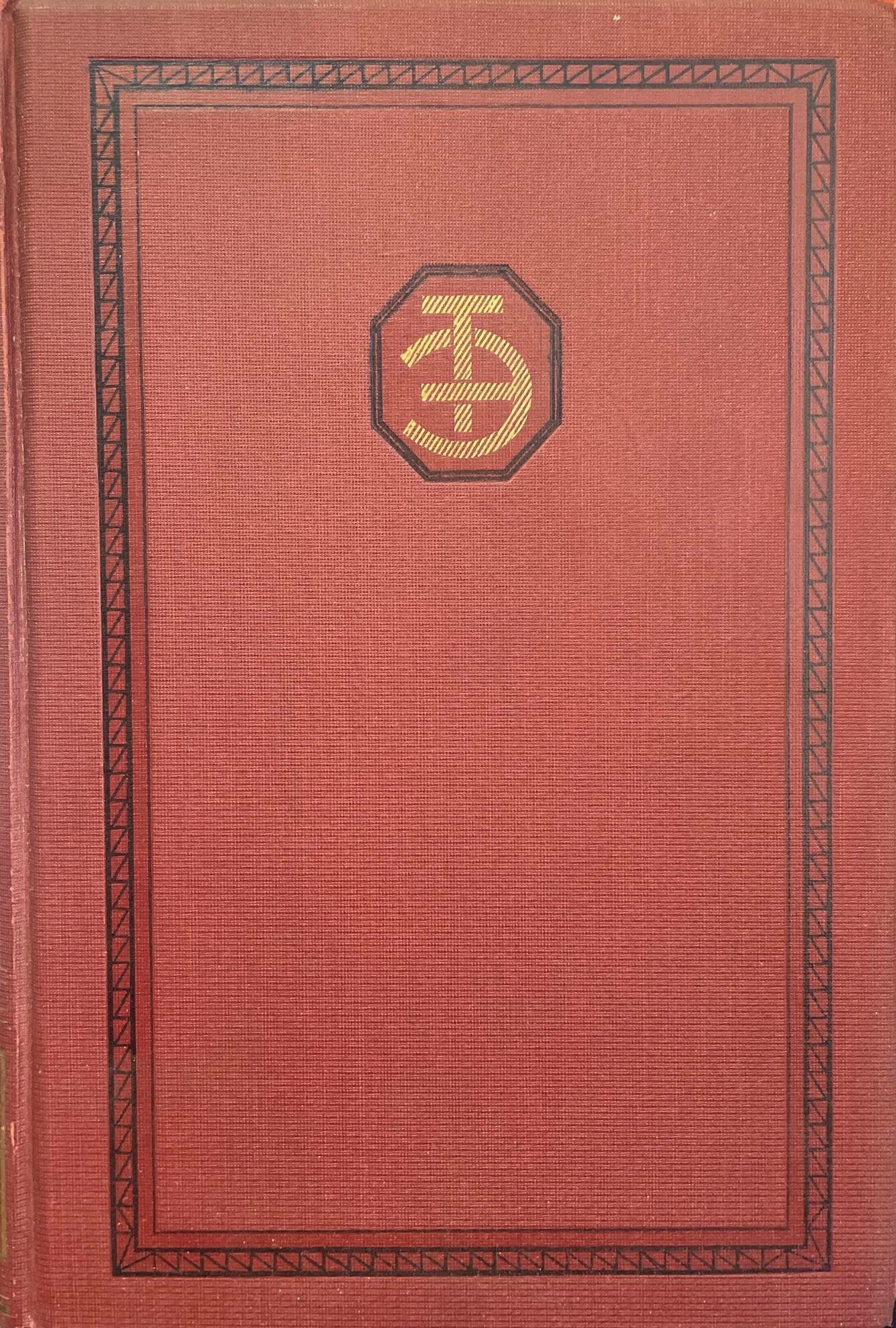 Техническая энциклопедия. Том 3. Не указан. Советская энциклопедия. 1928. Твердый переплет. 954 стр